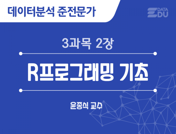 패키지 03 합격 준전문가 패키지 Adp Adsp 빅데이터교육 1위 데이터에듀