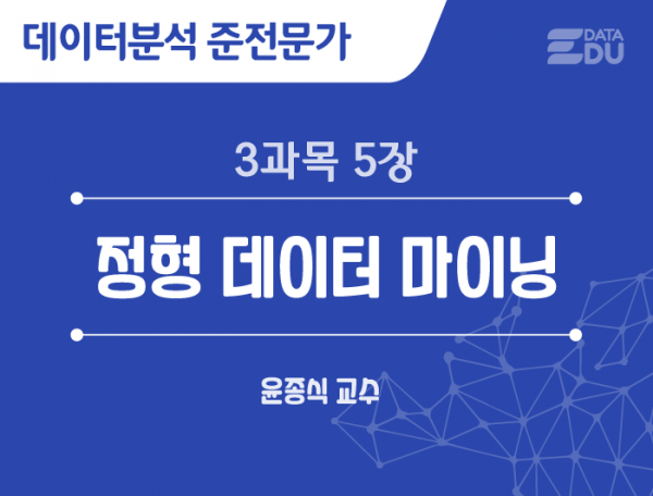 패키지 03 합격 준전문가 패키지 Adp Adsp 빅데이터교육 1위 데이터에듀