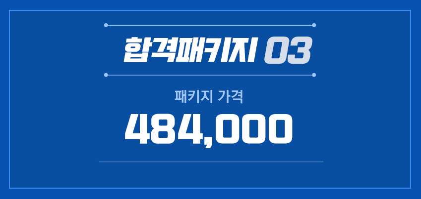 패키지 03 합격 준전문가 패키지 Adp Adsp 빅데이터교육 1위 데이터에듀