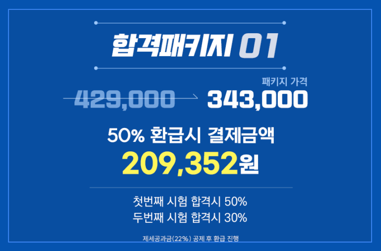 패키지 03. 합격! 준전문가 패키지 – ADP, ADsP 빅데이터교육 1위 데이터에듀