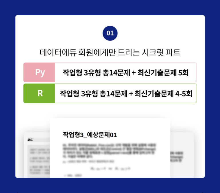 빅데이터분석기사 실기 With R 2022 교재1위 빅데이터분석기사 Adp Adsp 빅데이터교육 1위 데이터에듀