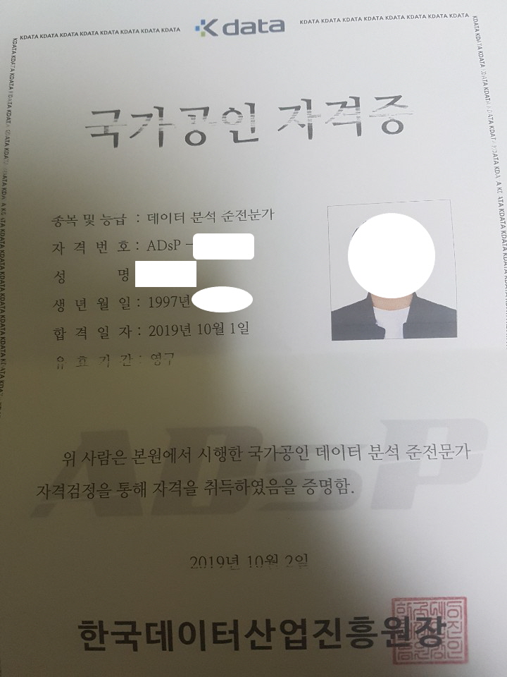 제 22회 데이터 분석 준전문가adsp 합격 수기대학생비전공자 Adp Adsp 빅데이터교육 1위 데이터에듀