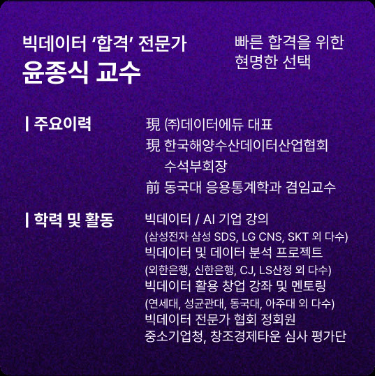 ADsP 합격 패키지 03 | ADsP 자격 과정 - 전과목 수강으로 비전공자도 합격