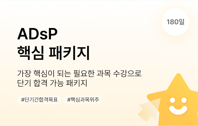 데이터에듀 - ADsP 1위, 빅데이터 교육 전문 기업, 학습 및 인공지능 솔루션