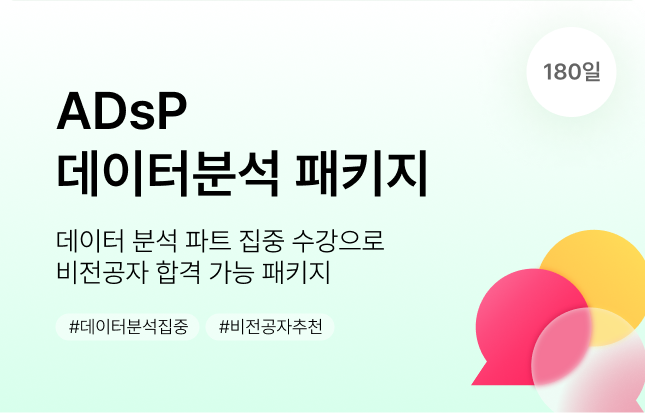 데이터에듀 - ADsP 1위, 빅데이터 교육 전문 기업, 학습 및 인공지능 솔루션