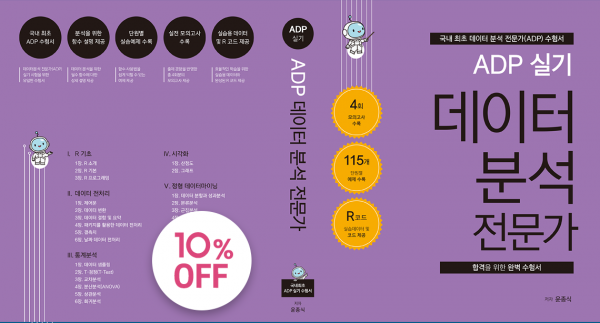 Adp 실기 데이터분석 전문가 교재1위 Adp기 Adp Adsp 빅데이터교육 1위 데이터에듀
