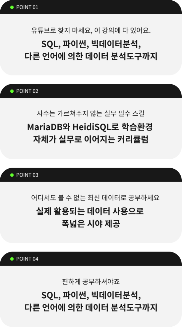도전 실전 데이터분석 Sql 실무 Sql 파이썬을 활용한 빅데이터 분석