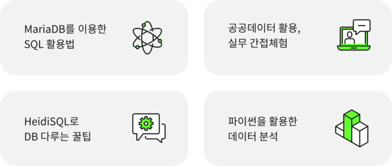 도전 실전 데이터분석 Sql 실무 Sql 파이썬을 활용한 빅데이터 분석