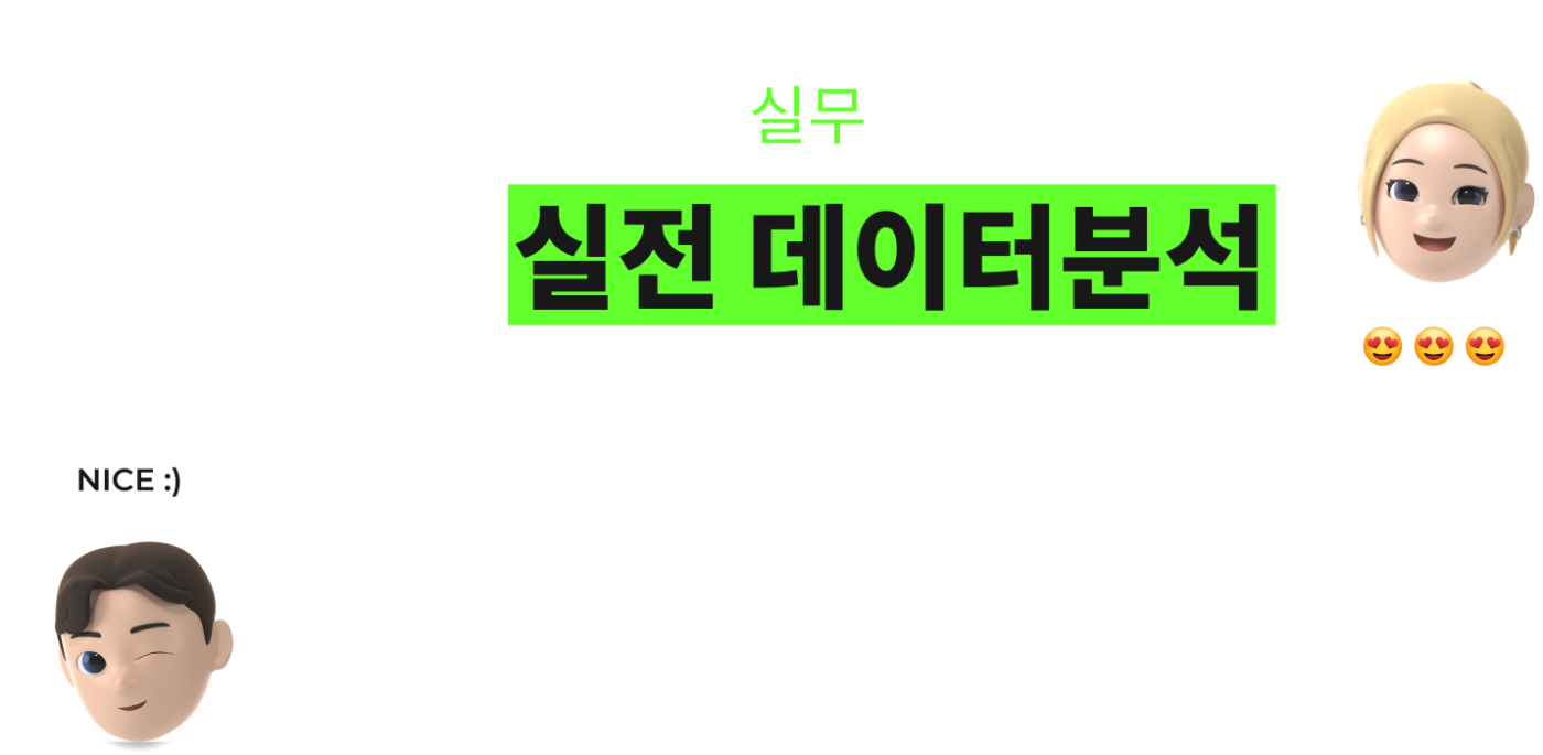 도전 실전 데이터분석 Sql 실무 Sql 파이썬을 활용한 빅데이터 분석