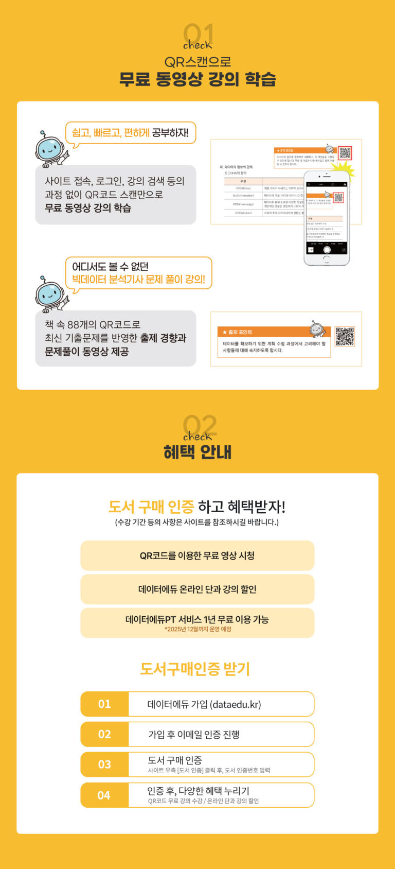 빅데이터분석기사 필기 2024 | 빅분기 필기 교재 - 최신 기출 문제 수록