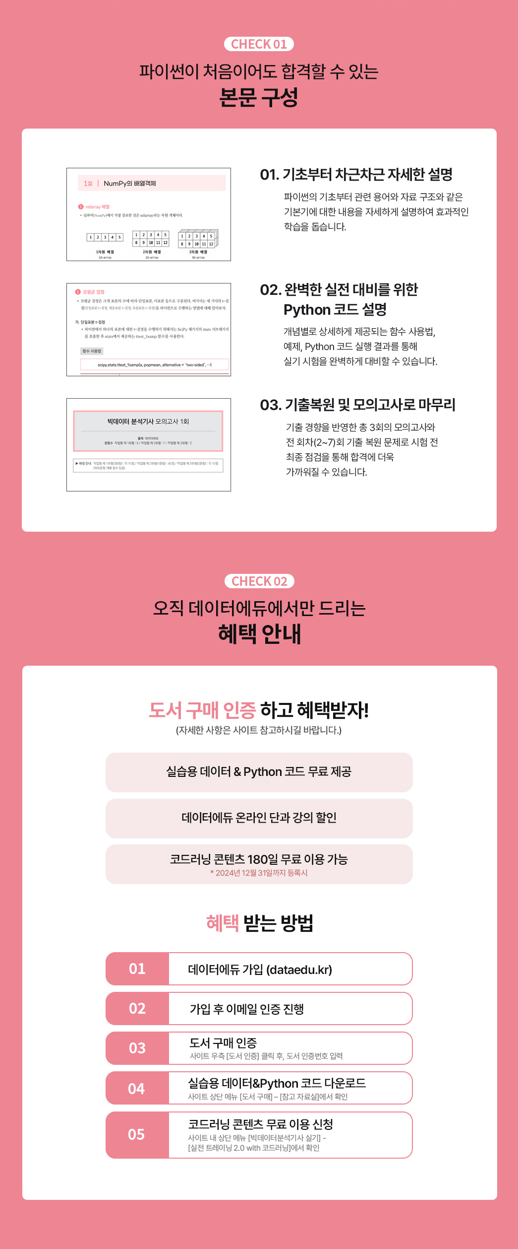 빅데이터분석기사 실기 With Python 빅분기 실기 교재 2024 최신 개정판