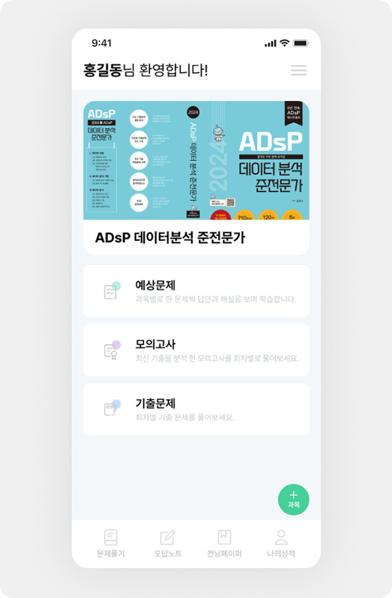 데이터에듀PT – ADP, ADsP 빅데이터교육 1위 데이터에듀