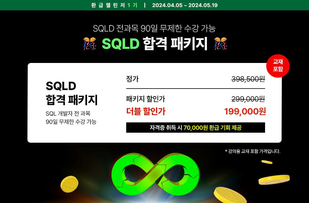 빅데이터분석기사 필기 2024 – ADP, ADsP 빅데이터교육 1위 데이터에듀