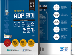 데이터에듀 PT | ADsP 기출문제, 생성형 AI 해설 - 자격증 합격 필수 어플