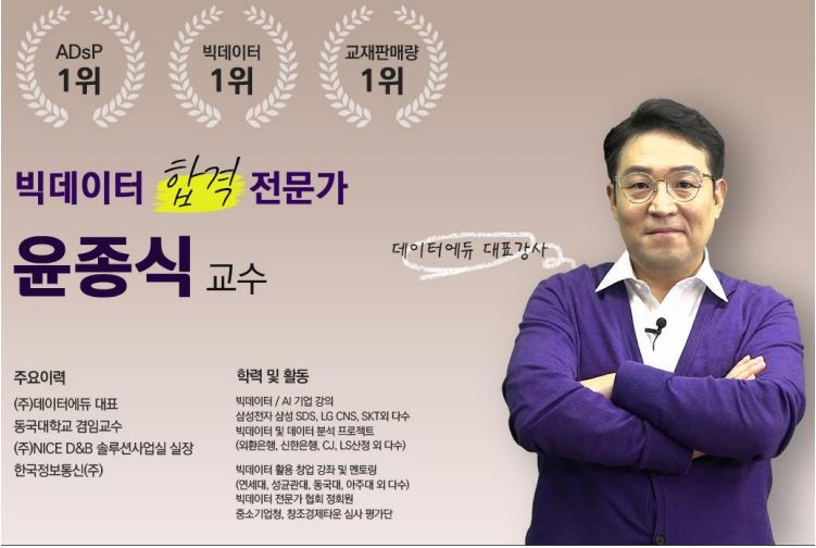 제 32회 데이터분석 준전문가adsp 합격후기 비전공자학생 Adp Adsp 빅데이터교육 1위 데이터에듀