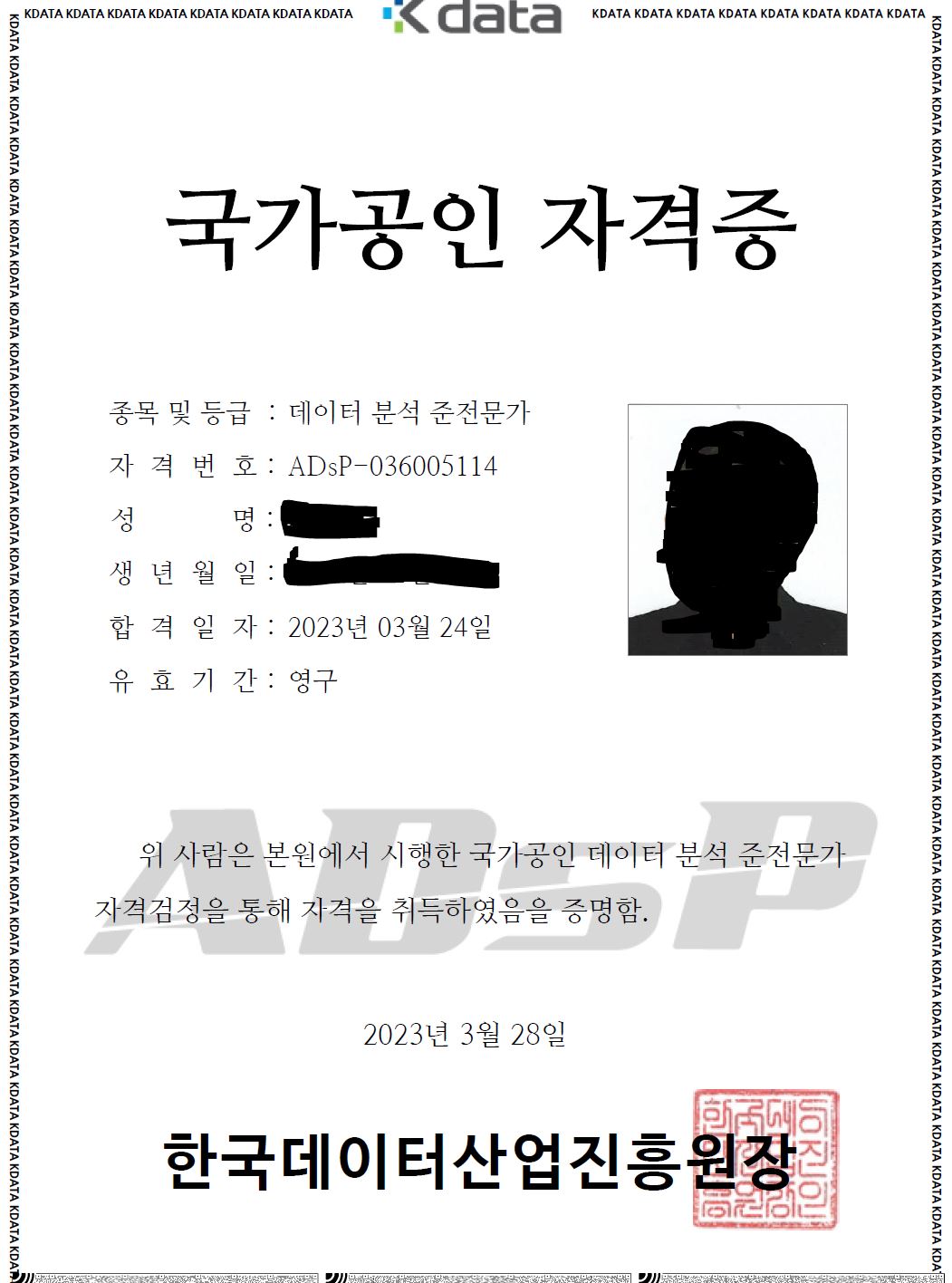 제36회 데이터 분석 준전문가adsp 합격후기비전공 직장인 Adp Adsp 빅데이터교육 1위 데이터에듀