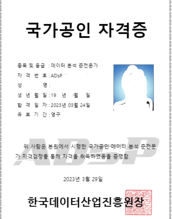 제36회 데이터 분석 준전문가adsp 합격후기비전공 직장인 Adp Adsp 빅데이터교육 1위 데이터에듀