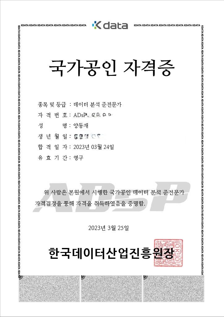 제36회 데이터 분석 준전문가adsp 합격후기비전공자 직장인 Adp Adsp 빅데이터교육 1위 데이터에듀
