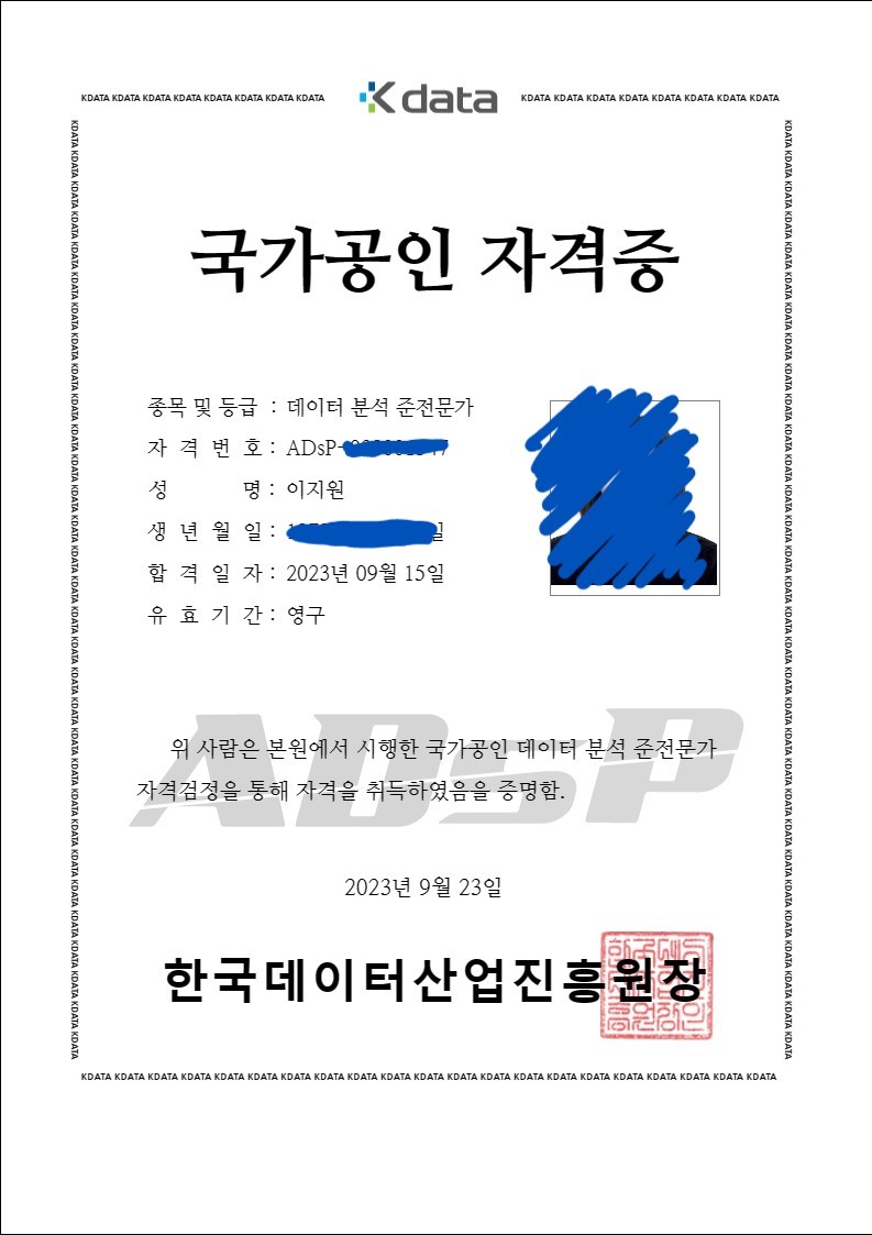 제38회 데이터 분석 준전문가adsp 합격후기비전공자 직장인 Adp Adsp 빅데이터교육 1위 데이터에듀
