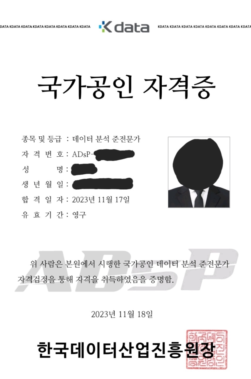 제 39회 데이터 분석 준전문가adsp 합격 후기비전공자 취준생 Adp Adsp 빅데이터교육 1위 데이터에듀