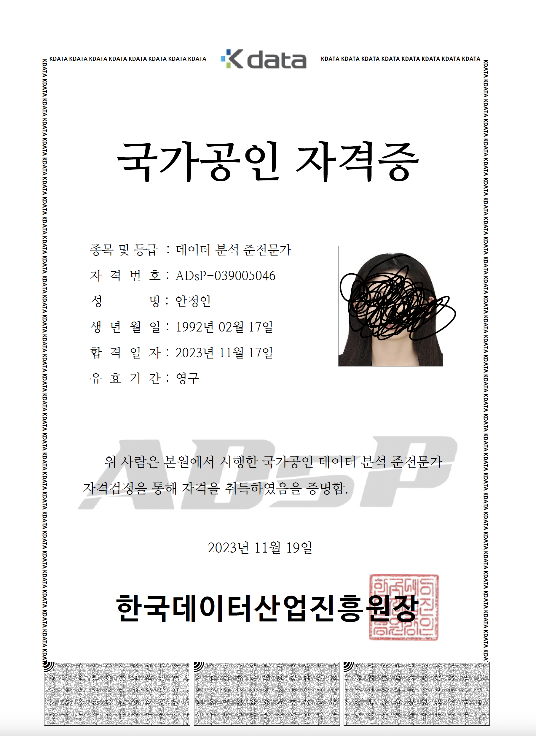 제 39회 데이터 분석 준전문가(ADsp) 합격 후기(비전공자, 직장인) – ADP, ADsP 빅데이터교육 1위 데이터에듀