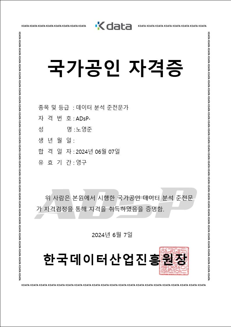 제41회 데이터 분석 준전문가(AdsP) 합격후기(비전공자, 대학생) – ADP, ADsP 빅데이터교육 1위 데이터에듀