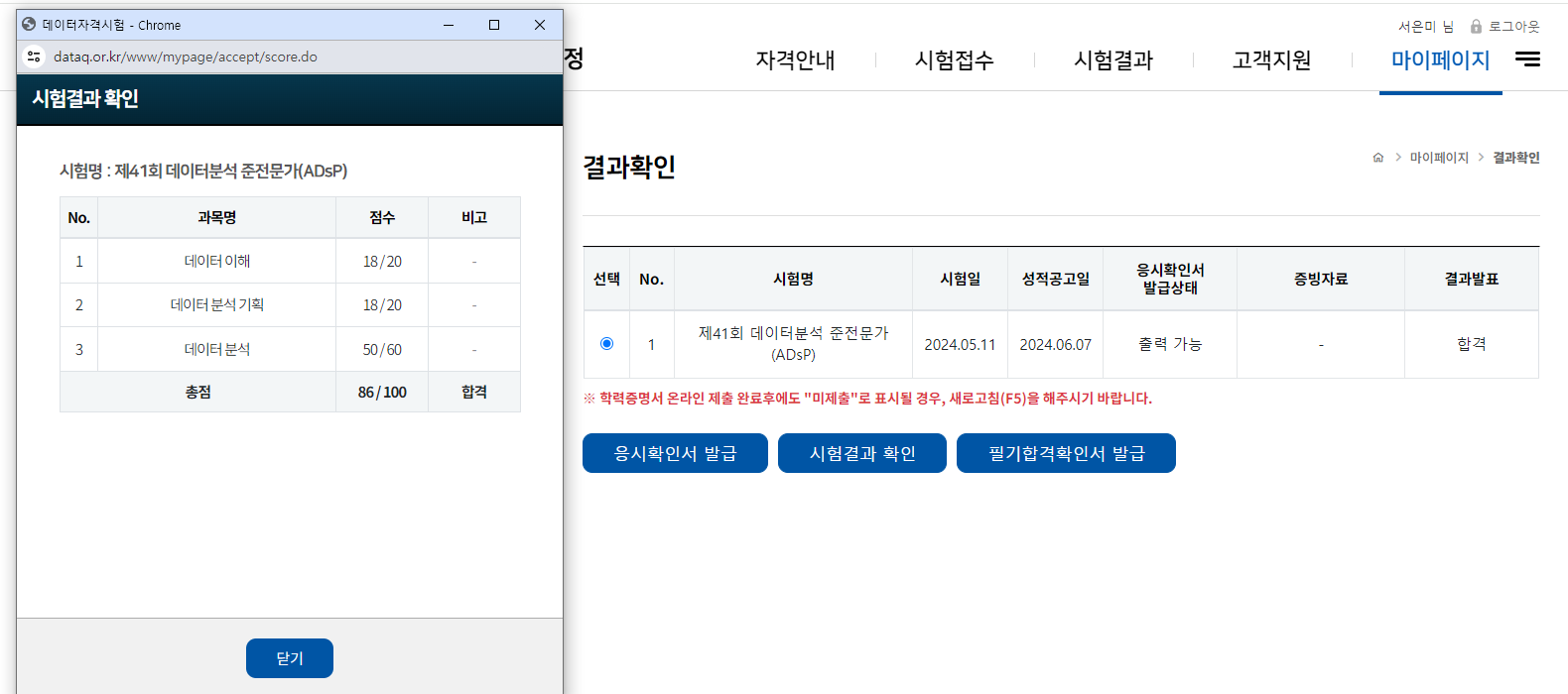 제 41회 데이터분석 준전문가adsp 합격후기준전공자 직장인 Adp Adsp 빅데이터교육 1위 데이터에듀