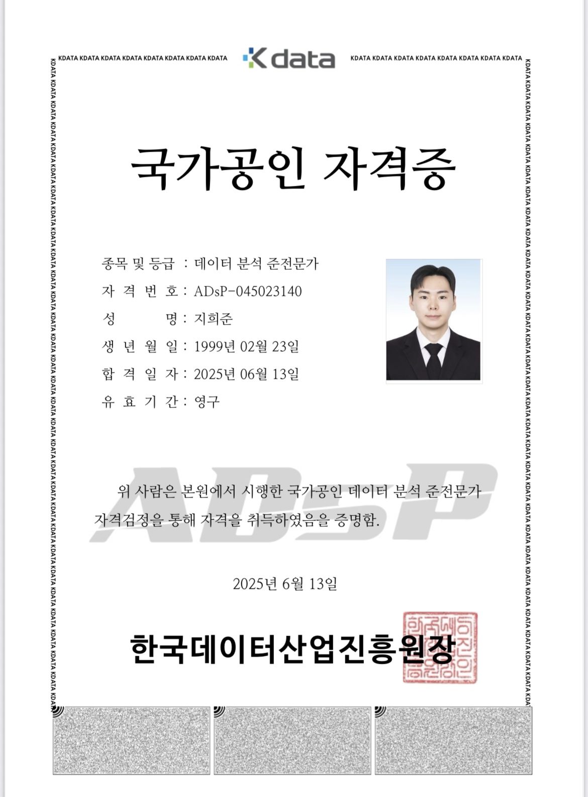 제45회 ADSP 수강 및 합격 후기 (비전공, 취준생) – ADP, ADsP 빅데이터교육 1위 데이터에듀