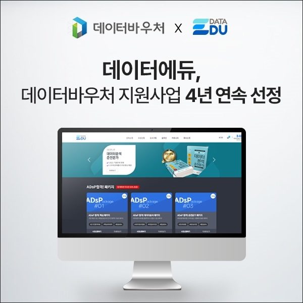 20220412 데이터에듀 2022 데이터바우처 지원사업 공급기업으로 선정 Adp Adsp 빅데이터교육 1위 데이터에듀